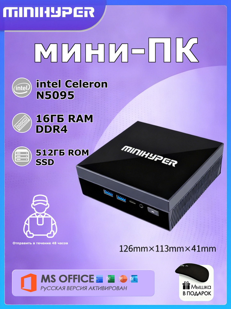 MINIHYPER Мини-ПК (Intel Celeron N5095, RAM 32 ГБ, SSD 1024 ГБ, Intel UHD Graphics, Windows 11 ...