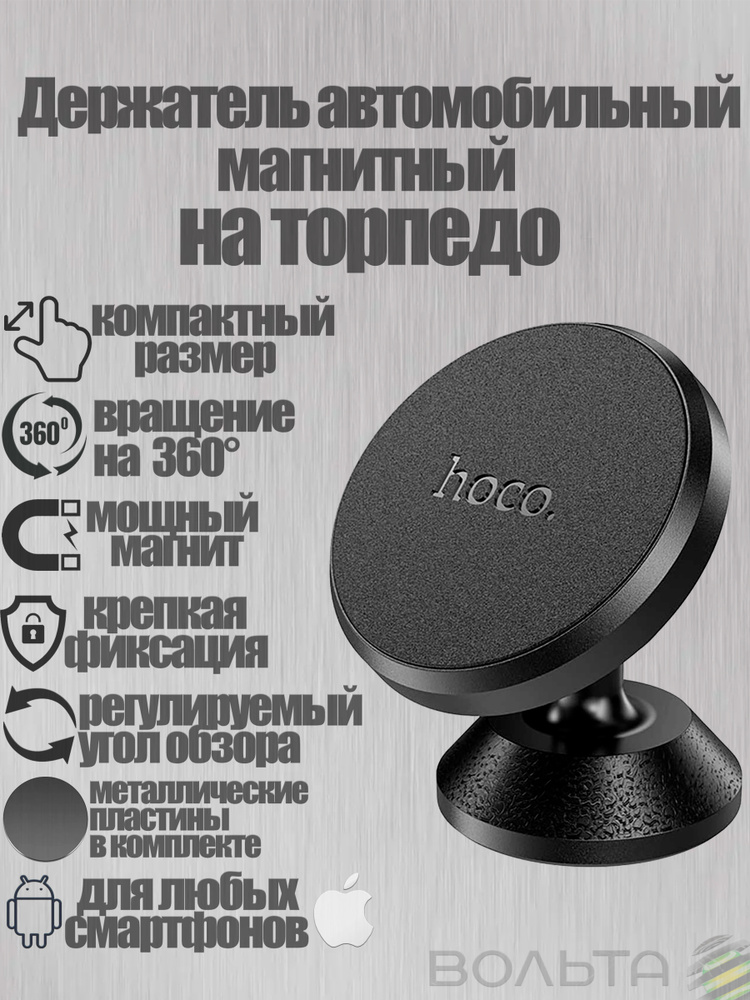 Автомобильный держатель для телефона Hoco CA79 на торпедо купить на ...