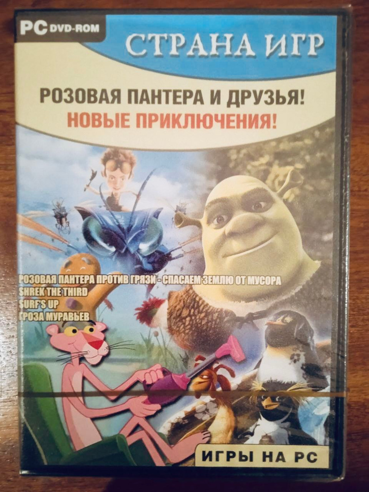 Игра Shrek Third, Surf s Up, Розовая Пантера, Гроза муравьев (PC ...