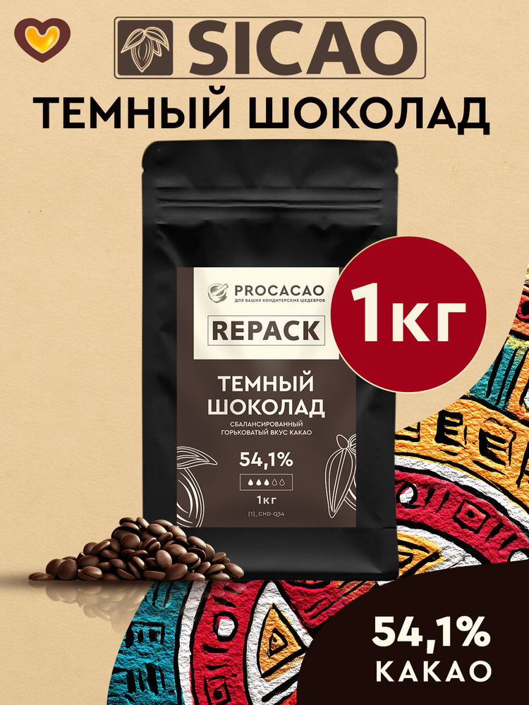 Sicao Q54 REPACK темный шоколад 54,1% 1кг (сикао) купить на OZON по низкой цене (1912551174)