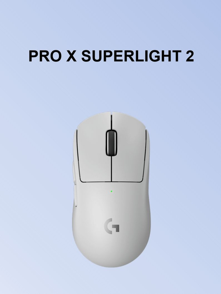Logitech G Pro X Superlight 2 купить на OZON по низкой цене