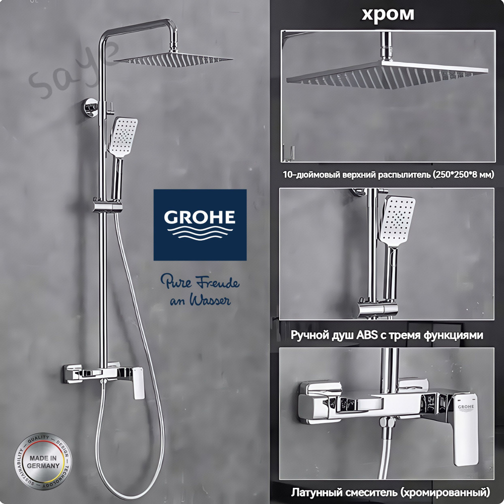 GROHE Душевой комплект хром купить на OZON по низкой цене (2963252205)