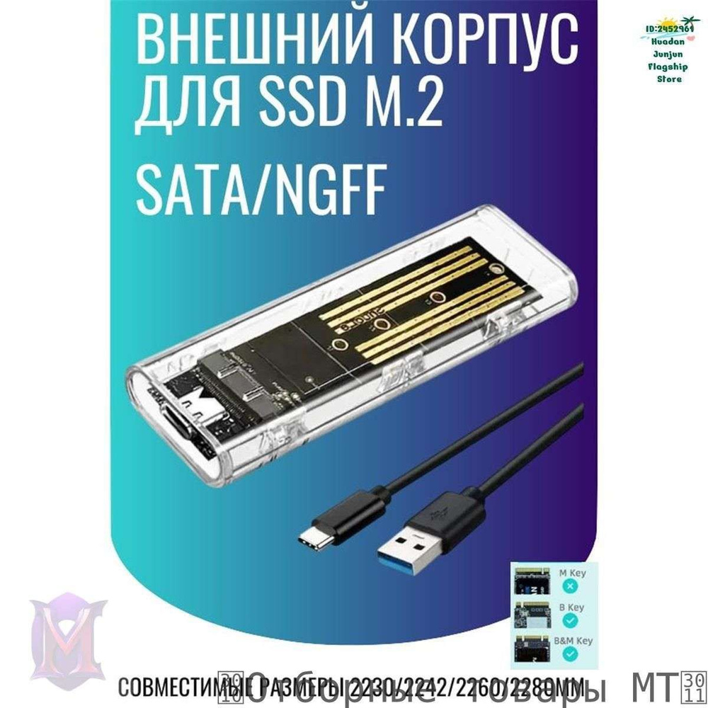 Внешний корпус для SSD диска M.2 Type-C USB 3.1 c поддержкой NVMe/SATA PCIe NGFF SATA M2 SSD ...