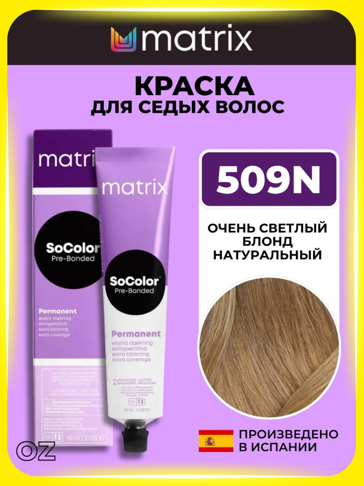 Краски для волос Matrix (Матрикс) – купить краску для волос на OZON по ...
