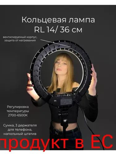 Кольцевая лампа со штативом 36 см RL-14 купить на OZON по низкой цене (2989527232)