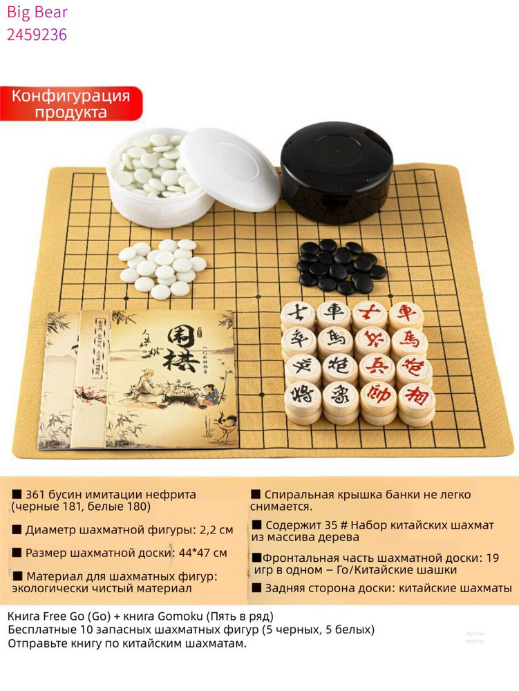 Китайские шахматы и кожаная настольная игра Го (Вэйци) с 361 камнем ...