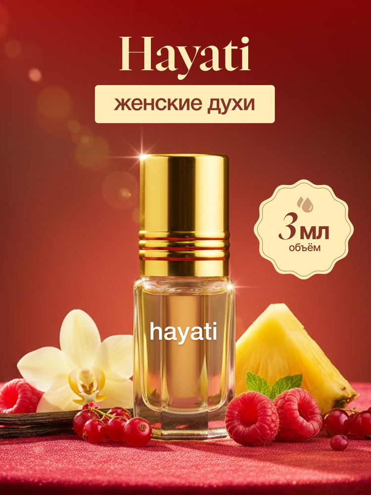 Hayati оригинал купить на OZON по низкой цене