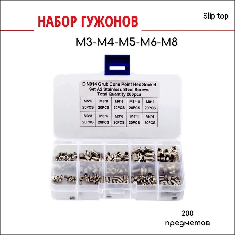 Набор гужонов (винты без шляпки, винт без головки) M3 M4 M5 M6 M8 200 предметов-Новинка купить ...