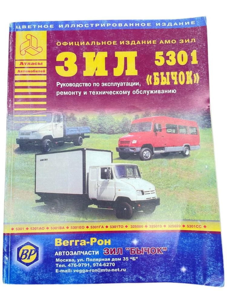 Книга Зил 5301 Бычок руководство по ремонту купить на OZON по низкой цене (3054443048)