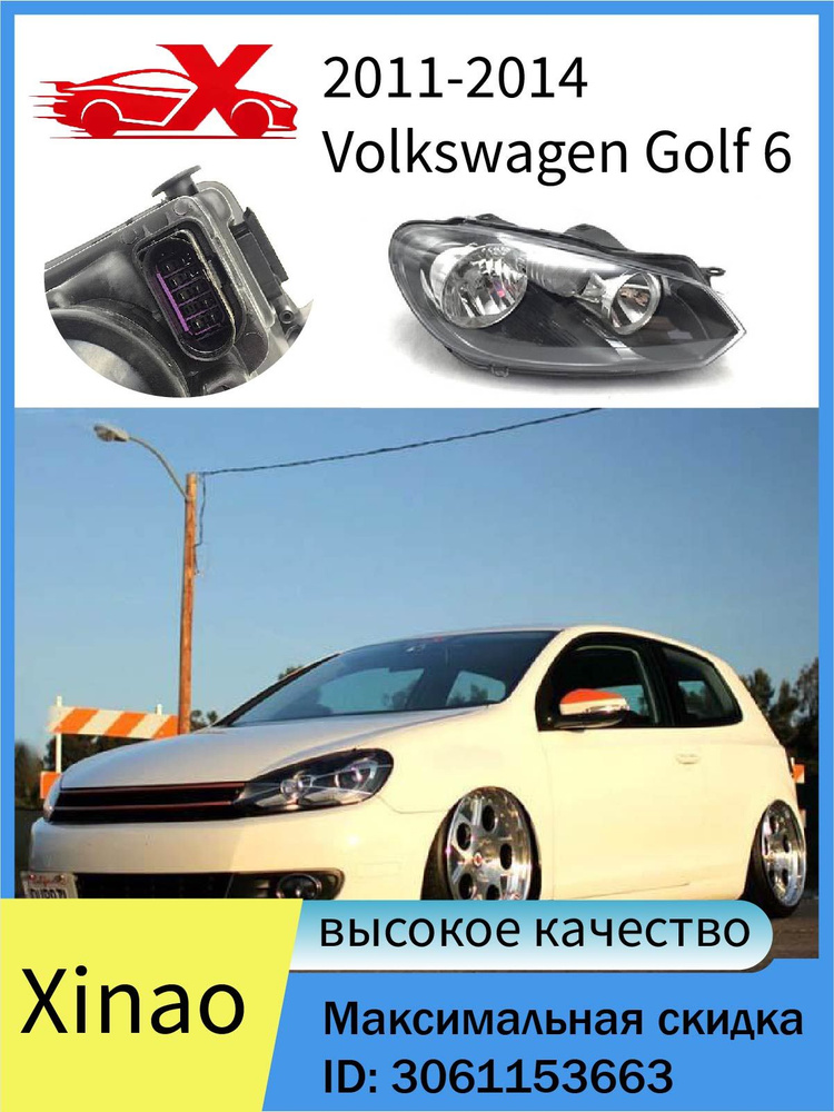 Фары автомобильные, 1 шт., арт. Подходит для передних фар Volkswagen ...