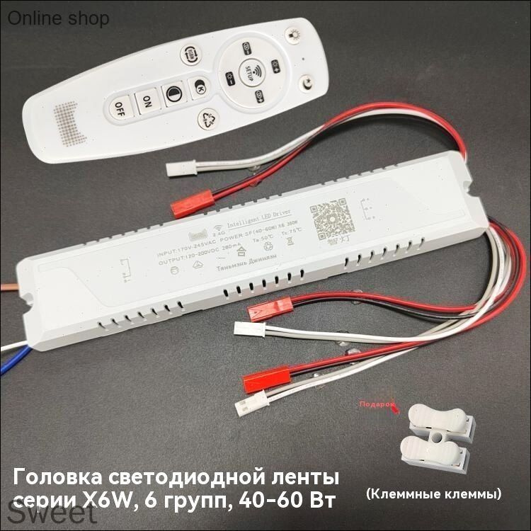 2,4G 2pin (40-60W)x6 Intelligent Control Device Интеллектуальный Блок питания для светильника ...