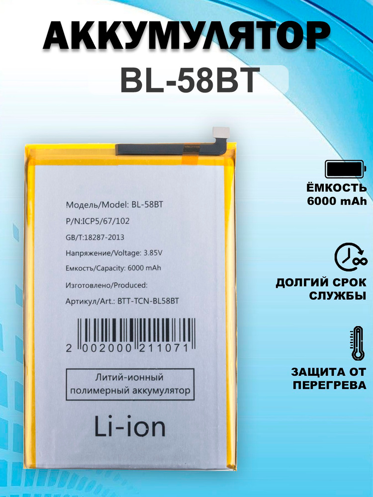 Аккумулятор для Tecno Pouvoir 4/Pova 4 (BL-58BT) купить на OZON по ...