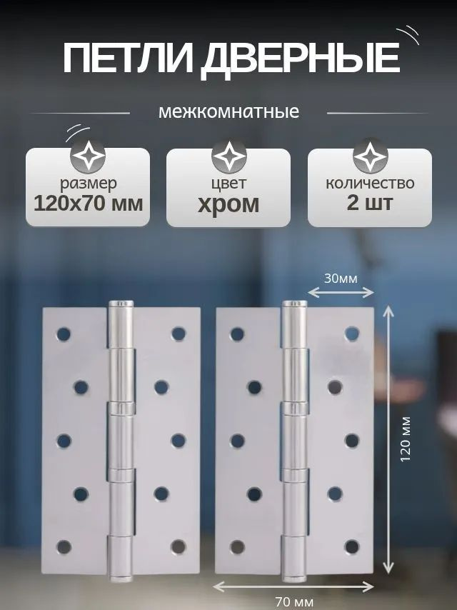Дверная петля универсальная карточная 2 шт. PLP Hinges 120х70 (хром) с ...