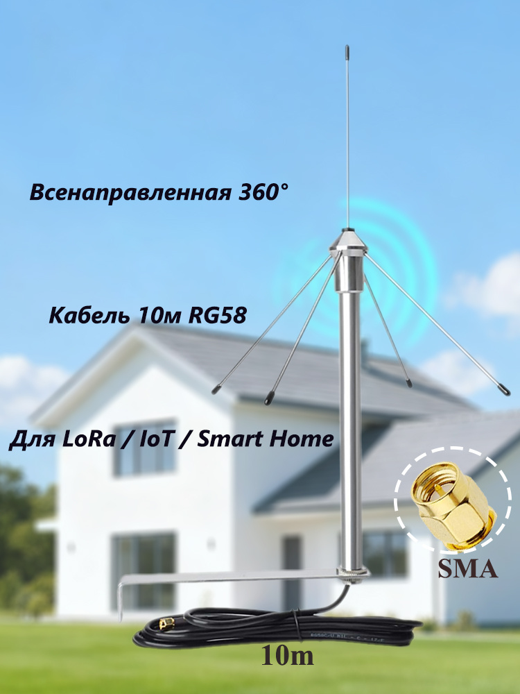 Всенаправленная антенна LoRa 433MHz GP Ground Plane SMA Male с кабелем ...