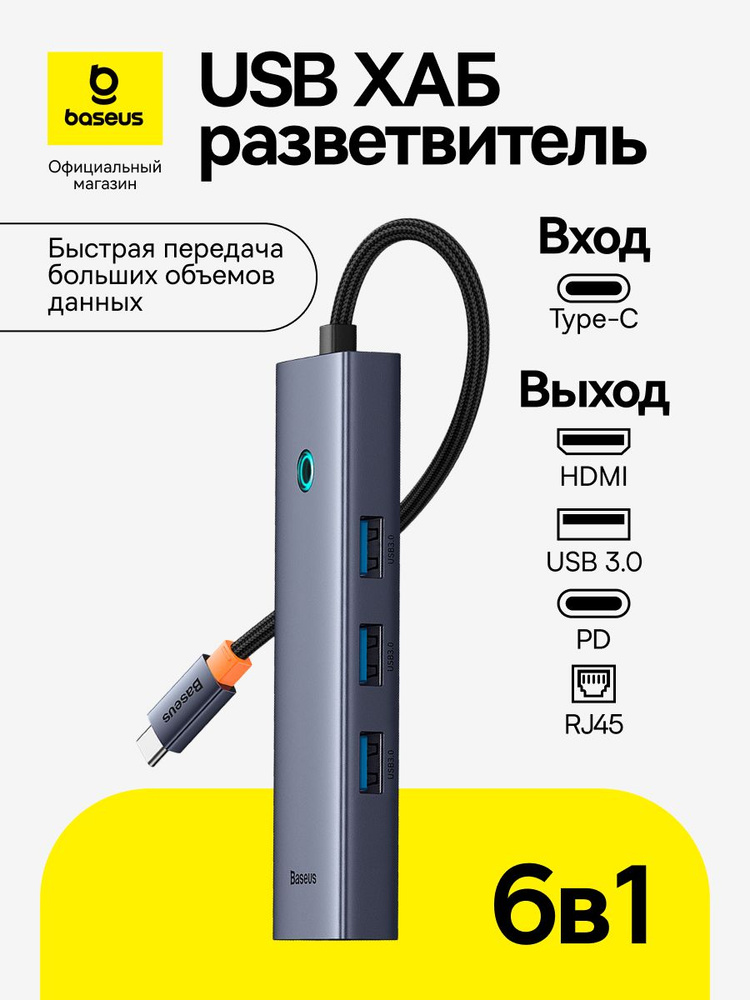 Baseus HDMI купить на OZON по низкой цене