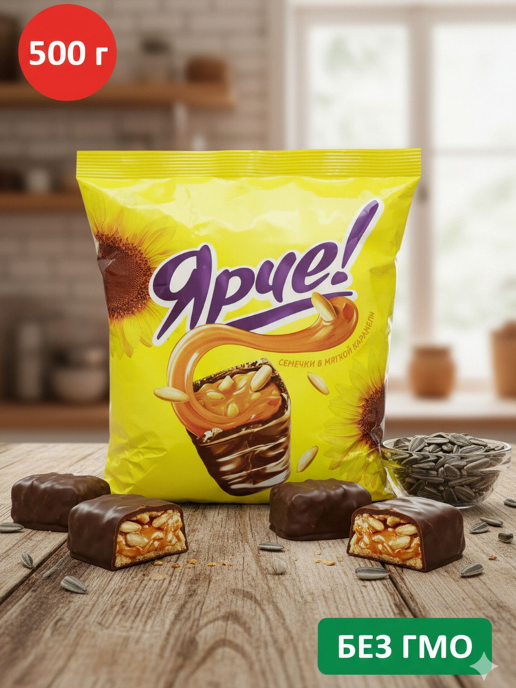 Конфеты КДВ "ЯРЧЕ" с подсолнечной СЕМЕЧКОЙ в глазури, 500 грамм | Яшкино купить на OZON по ...