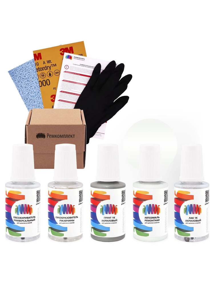 Ремкомплект для GMC "Summit White", код цвета 50, 50U, 8624, GAZ, U8624 ...