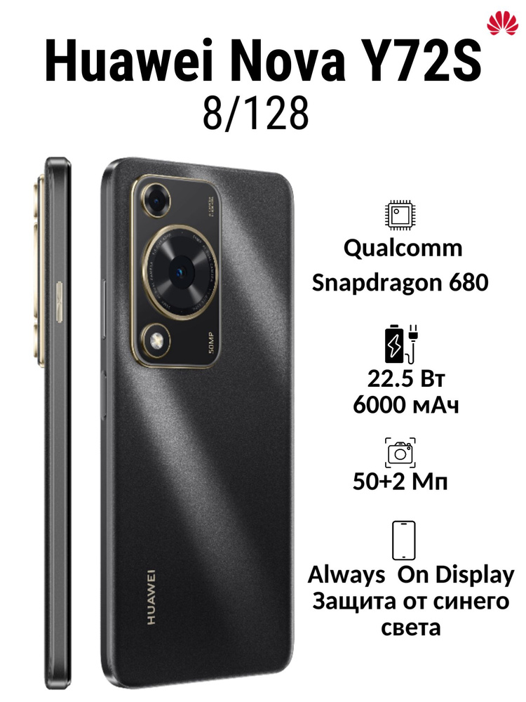 HUAWEI NOVA Y8 купить на OZON по низкой цене