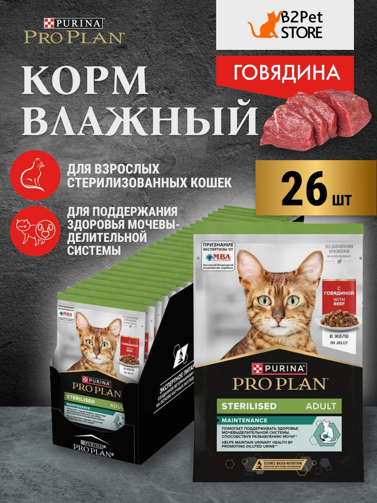 Влажный корм PRO PLAN Sterilised MAINTENANCE для взрослых ...