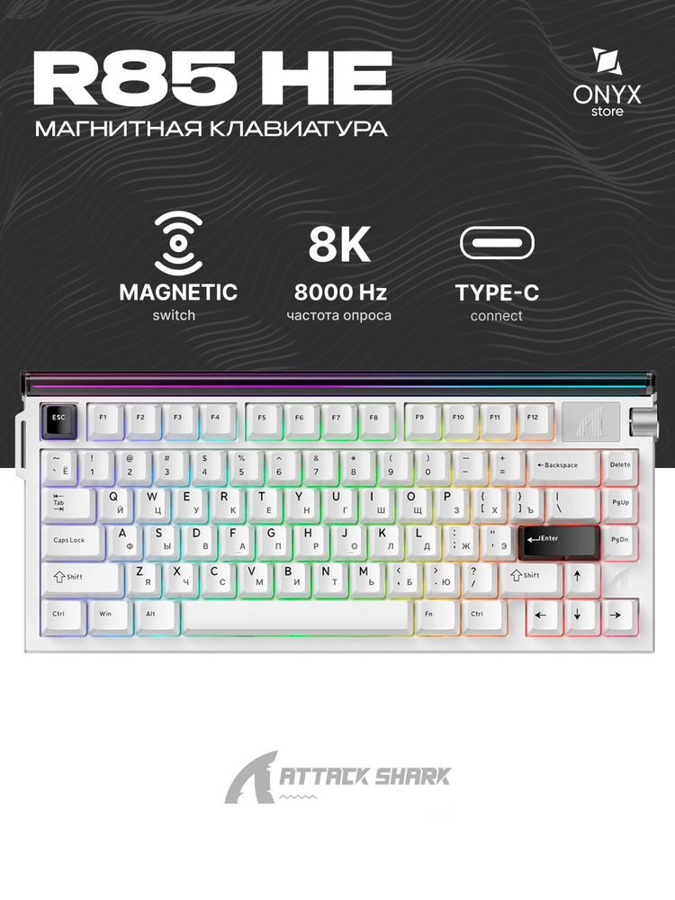 Клавиатура Attack Shark R85 HE (Starlight White, Magnetic Switch ...