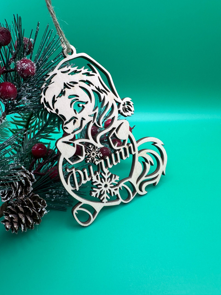 Шарик на ёлку деревянный именной, новогодние украшения на елку, с ...