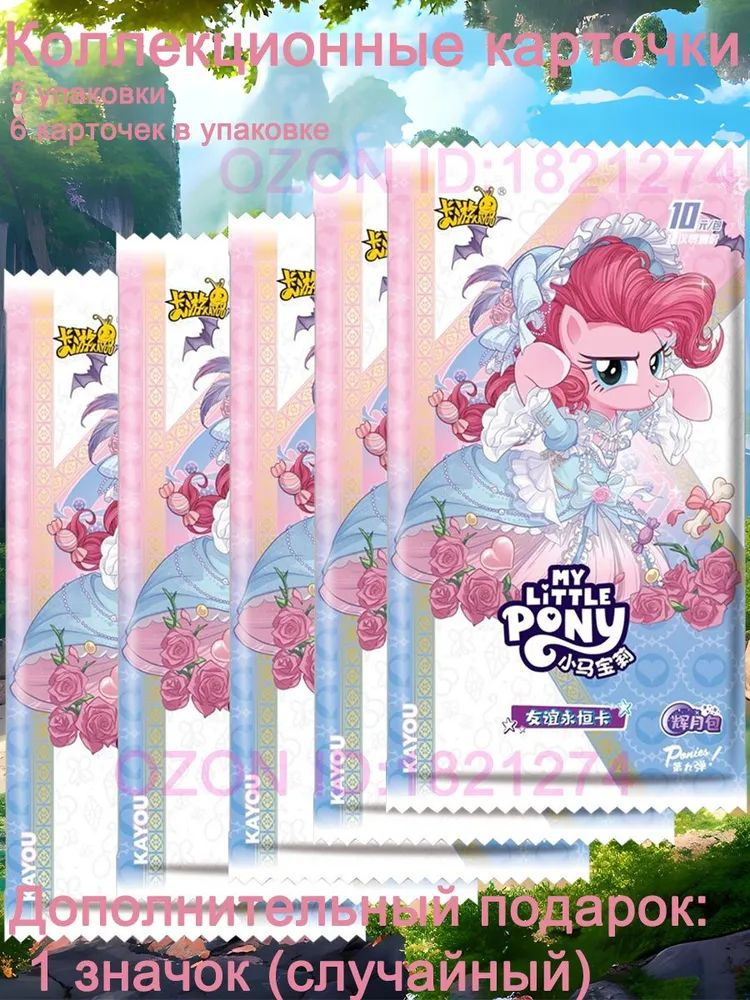 My little pony HY9 коллекционные карточки Май Литл Пони 5 упаковок 6 ...