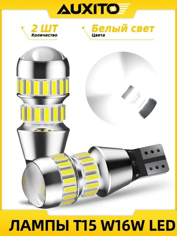 Лампа автомобильная 12 В, 2 шт. 42H-W16W LED后灯_O купить c доставкой на ...