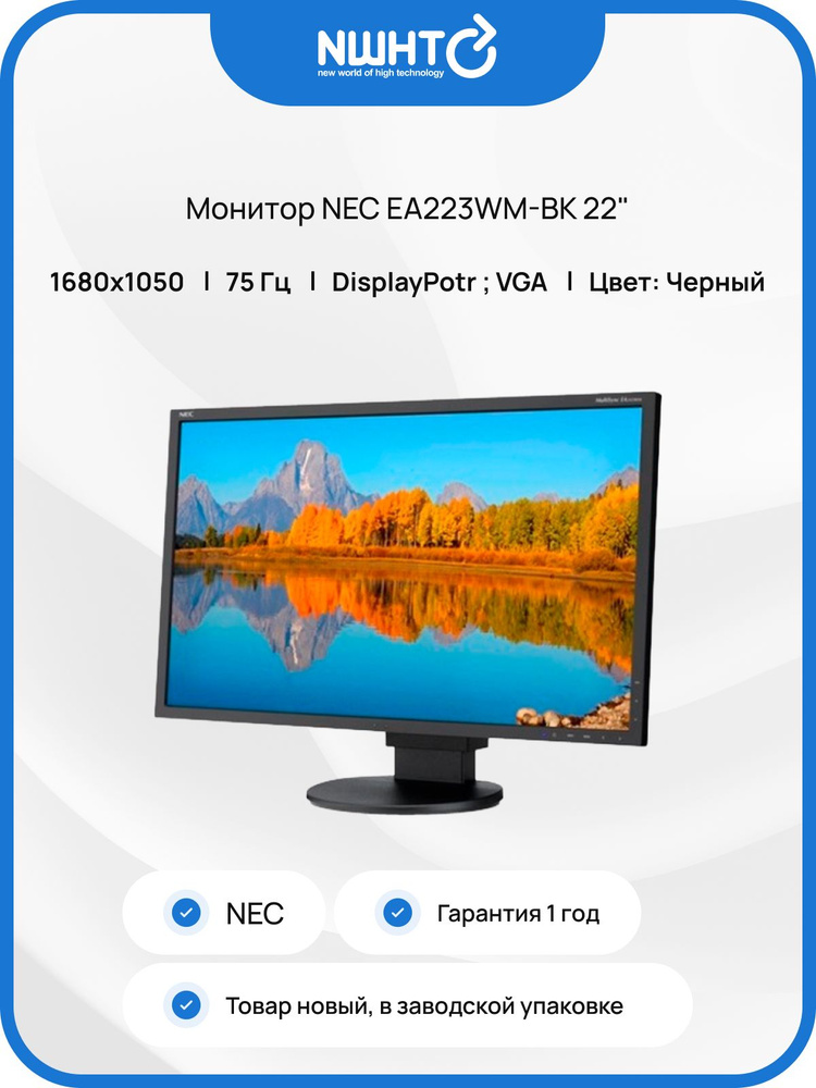 NEC 22" Монитор EA223WM, черный купить на OZON по низкой цене (3108615452)