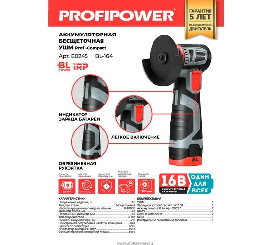 Аккумуляторная УШМ бесщеточная Profipower BL-164 16В, Li-ion 2шт, 2.0Ач, 18000об/мин, диск 76мм ...