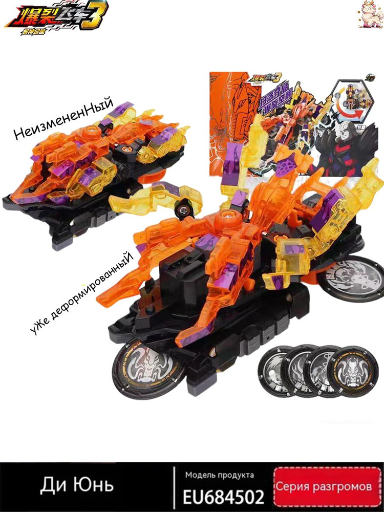 Полный набор трансформерных игрушек "Бурляющий Райдер 4: Зверь-Год ...