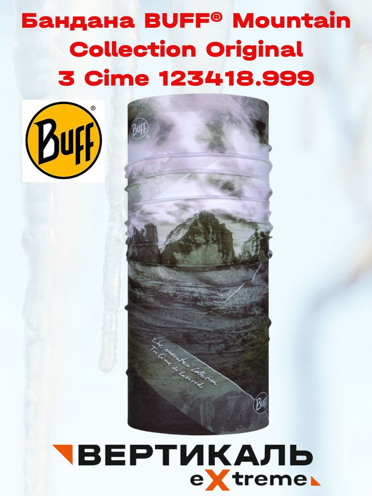 Бандана BUFF Mountain Collection Original 3 Cime 123418.999 купить на ...
