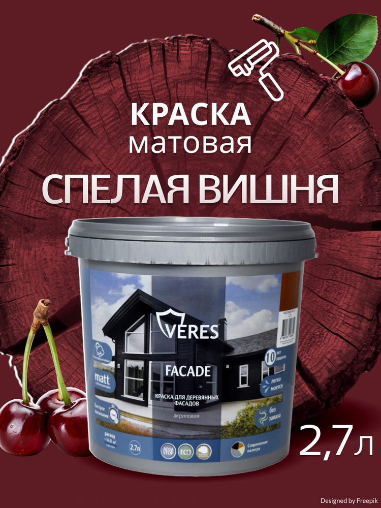 Краска фасадная для наружных и внутренних работ Veres Facade, акриловая ...