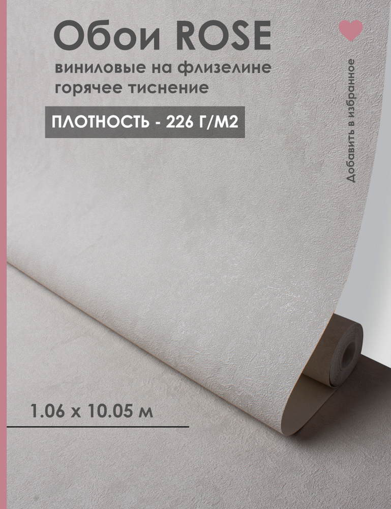 Обои флизелиновые 1,06 ТОП m89016 СЕРО-БЕЖЕВЫЕ, матовые, однотонные ...