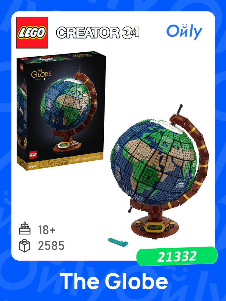 lego ideas,Глобус,21332,2585,18+ купить на OZON по низкой цене (3122333479)