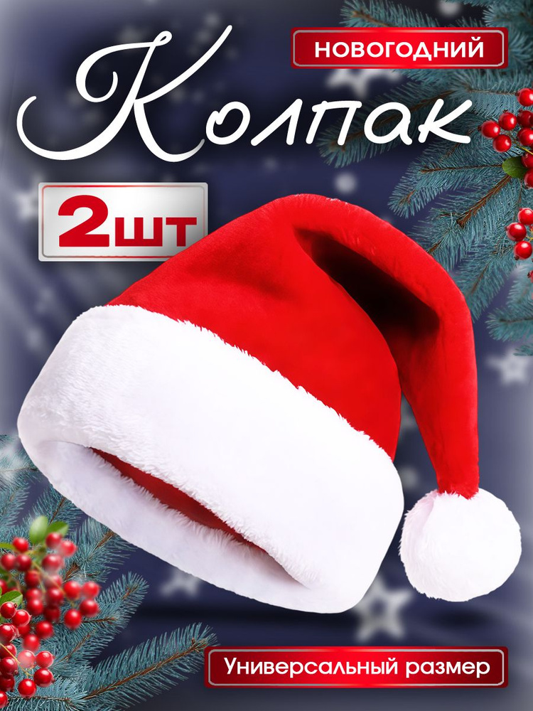 Новогодние шапки на голову купить на OZON по низкой цене