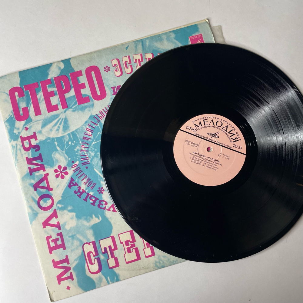 Винтажная виниловая пластинка LP Ансамбль Мелодия Лабиринт (Джазовые Композиции) (СССР 1974 ...