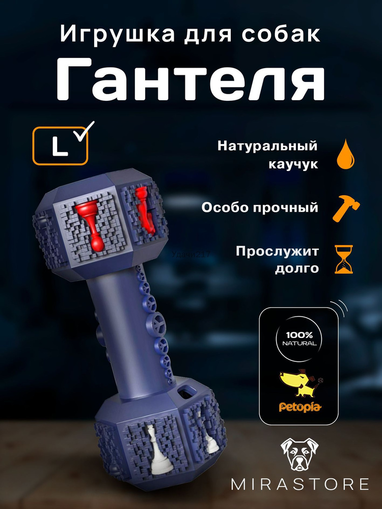 Игрушка для собак крупных пород Гантеля L Petopia купить на OZON по низкой цене (3149393338)