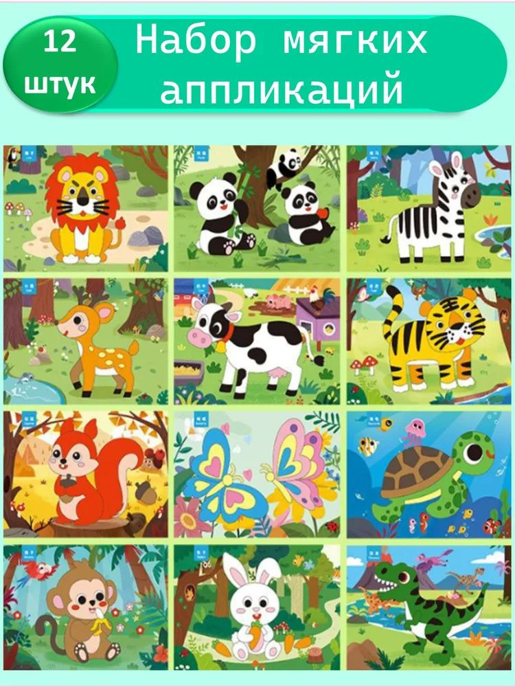 Набор мягких (EVA) аппликаций 12 штук купить на OZON по низкой цене (3149621018)