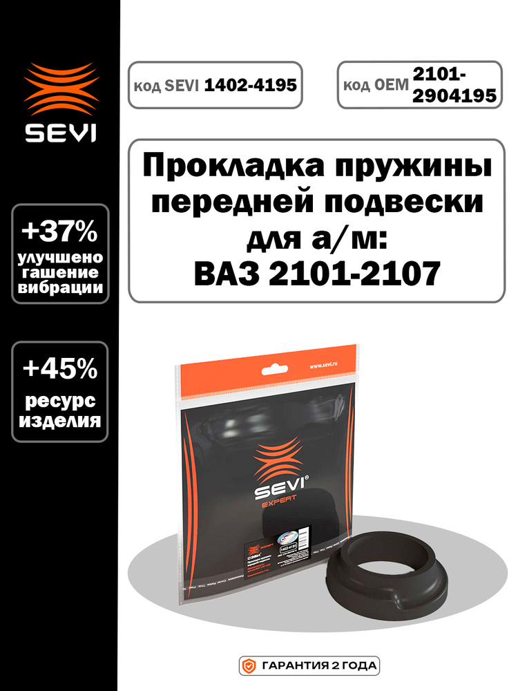 Прокладка пружины передней подвески для а/м: ВАЗ 2101-2107 купить на OZON по низкой цене ...