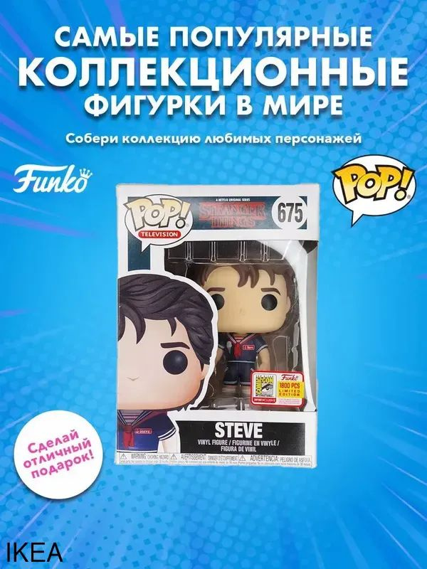 POP Funko Стив №675 коллекционная модель из сериала Очень странные дела ...