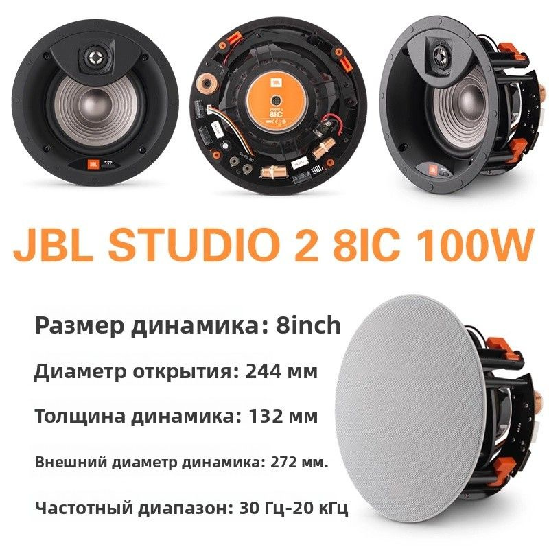 JBL STUDIO 2 8IC Фоновая музыка встроенный в потолок конференц-динамик купить на OZON по низкой ...