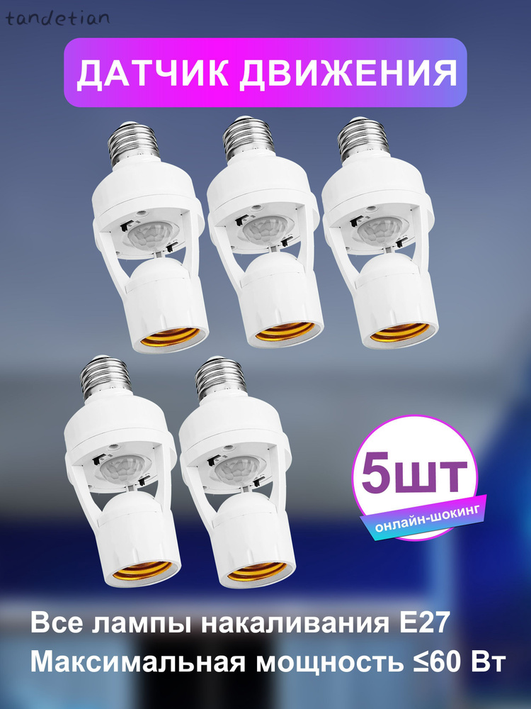 TIKO.MAX Патрон для лампы, Цоколь:E27, 60 Вт, Галогенная, Люминесцентная (энергосберегающая), 5 ...