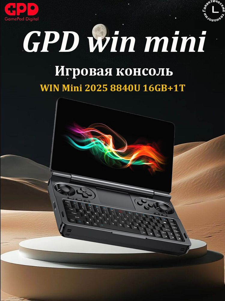 GPD win mini 2025 7-дюймовая игровая консоль Миниатюрная портативная ...