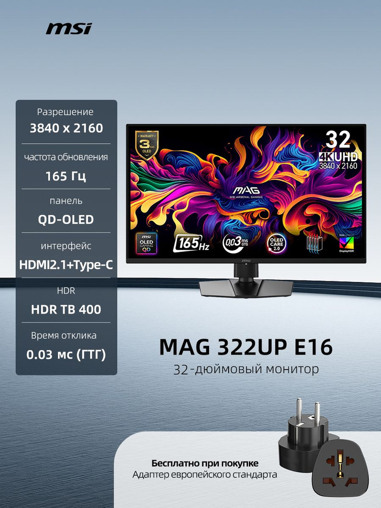MSI 31.5" Монитор MAG 322UP QD-OLED E16 3840x2160 165ГЦ, OLED ...