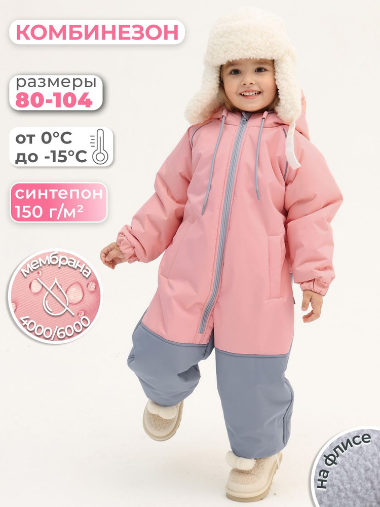 Комбинезон утепленный Девочки Ramelka, размер 86, рост 80-86 персиковый Зима трансформер ...