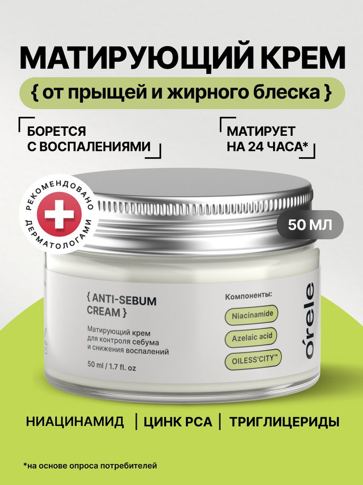 Orele Крем для лица ламеллярный от акне, постакне и прыщей ANTI SEBUM ...