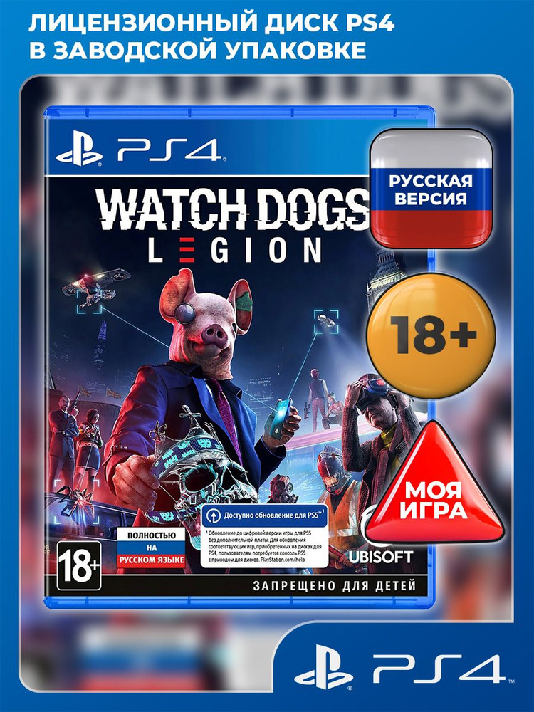 Watch Dogs: Legion PS4 (PlayStation 4, PlayStation 5, русская версия ...