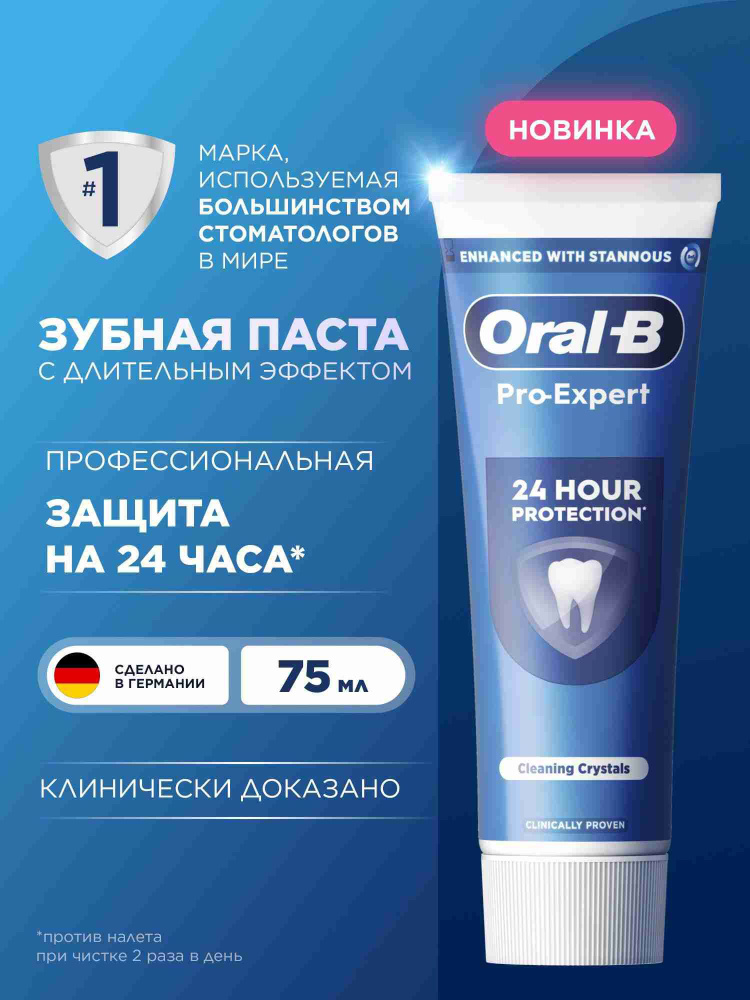 Зубная паста Oral-B Pro Expert Профессиональная защита, 75 мл купить на ...
