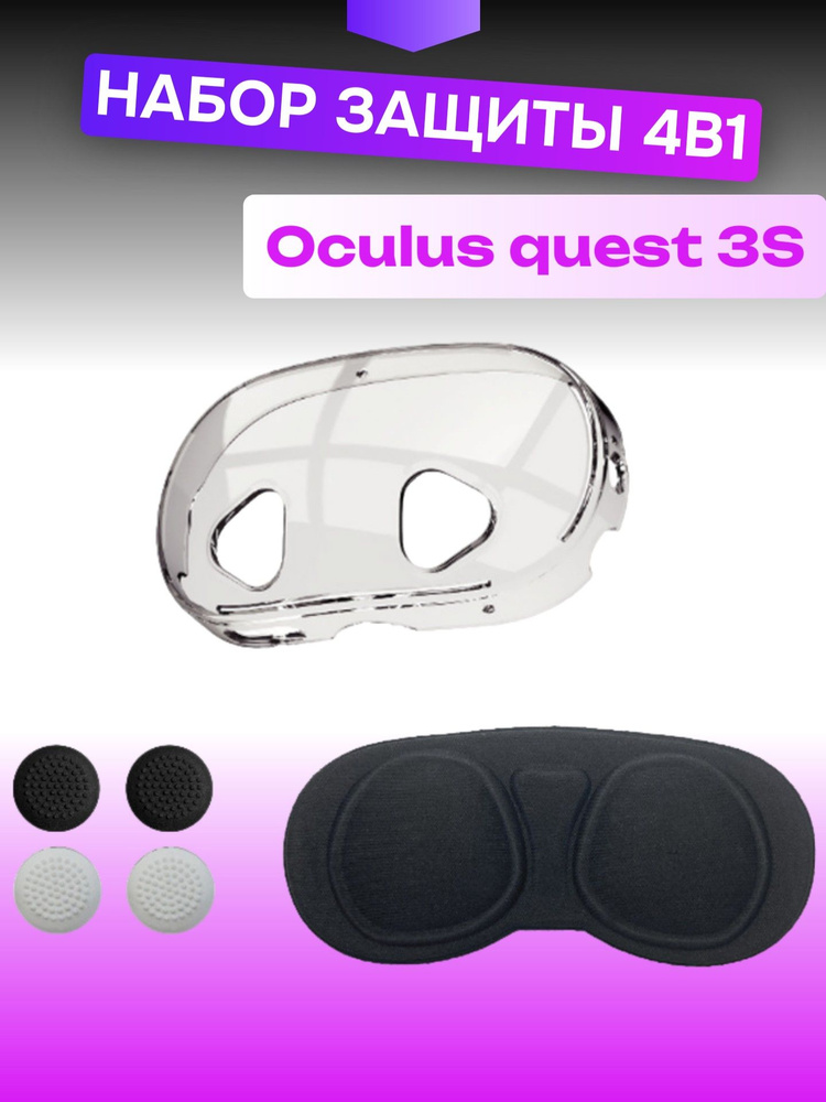 Oculus Quest 3S купить на OZON по низкой цене