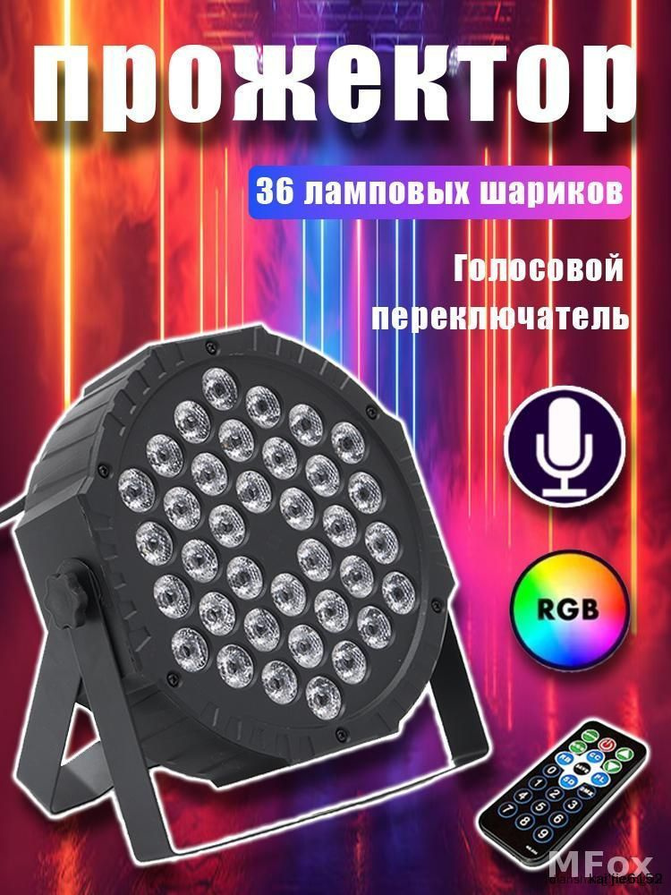 Сценический прожектор LED RGB Par 36W Пульт дистанционного управления ...